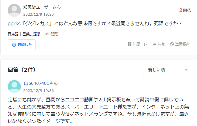 ググれカス(ggrks)という言葉が流行ってほしいという話 | PSO2珍道記